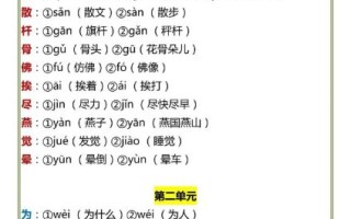 多音字组词有哪些_如何区分多音字读音