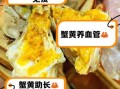 蟹黄和蟹屎的区别_如何一眼分辨蟹黄与蟹屎