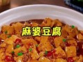麻辣豆腐怎么做_家常麻辣豆腐的做法视频