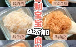 婴儿肉松怎么做_宝宝辅食肉松做法