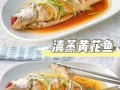 清蒸黄鱼怎么蒸好吃_清蒸黄鱼蒸几分钟最佳