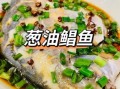 冻鲳鱼怎么做好吃又简单_冻鲳鱼最简单的家常做法