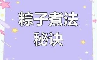 粽子一般要煮几分钟_粽子煮多久才熟