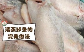 冷冻海鲈鱼怎么做好吃_冷冻海鲈鱼的家常做法