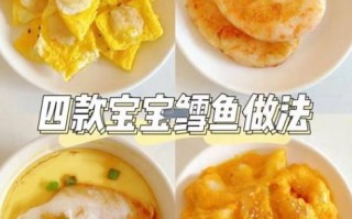 银鳕鱼怎么做给宝宝吃_宝宝辅食银鳕鱼做法