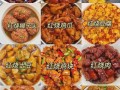 红烧菜100种大全_哪些做法最经典