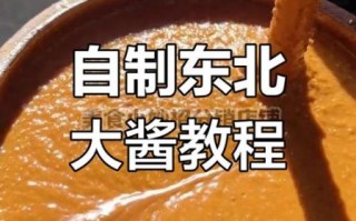 大酱怎么做_传统大酱制作步骤