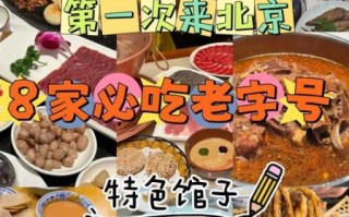 北京小吃老字号排名_哪家最正宗