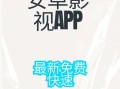 蓝莓影视app下载安全吗_蓝莓影视app怎么下载最新版