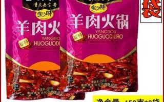 麻辣羊肉火锅底料怎么做_麻辣羊肉火锅底料哪个牌子好吃