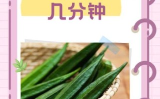 白灼秋葵焯水几分钟_秋葵焯水多久才脆绿