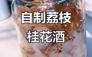 家庭自制桂花酒怎么做_桂花酒保存多久