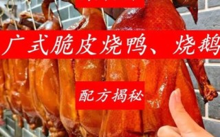烧鸭怎么做好吃_烧鸭皮脆肉嫩技巧