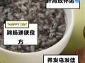 经常喝黑米粥有好处吗_黑米粥的功效与禁忌
