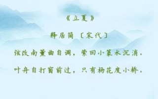 立夏的古诗有哪些_立夏诗句如何写进作文