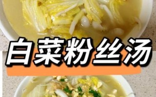 粉丝白菜怎么做_粉丝白菜的家常做法