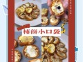 柿饼怎么吃最好吃_柿饼的正确吃法大全