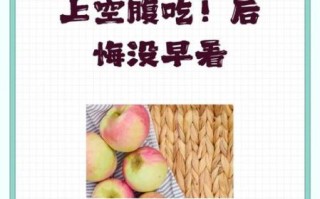 早上空腹吃水果好吗_空腹吃水果的坏处