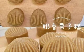 栗子糕点怎么做_栗子糕点需要哪些材料