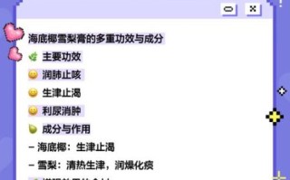 雪梨膏说明书_雪梨膏的功效与作用