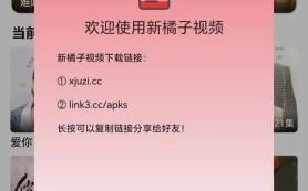 橘子视频电视版怎么安装_橘子视频电视版闪退怎么办