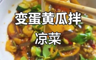 河南变蛋怎么做好吃_变蛋凉拌还是热炒