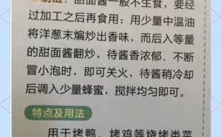 炒甜面酱怎么做_甜面酱炒制技巧