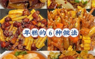 自制年糕的做法大全_年糕怎么做好吃