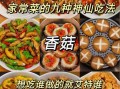 香菇怎么做好吃_儿童香菇食谱推荐