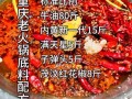 重庆麻辣火锅底料怎么做_正宗配方比例