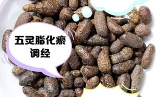 醋五灵脂的功效与作用_醋五灵脂怎么吃效果好