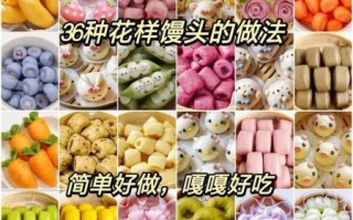 花样小馒头怎么做_花样小馒头蒸多久