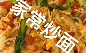 炒面怎么做好吃_家常炒面做法窍门