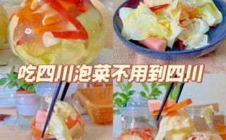 四川泡菜怎么做_正宗泡菜配方