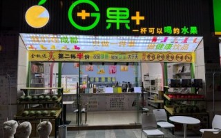 鲜榨果汁店加盟多少钱_鲜榨果汁店利润怎么样 鲜榨果汁店加盟多少钱_鲜榨果汁店利润怎么样