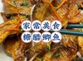 糖醋鲫鱼怎么做最正宗_正宗糖醋鲫鱼做法步骤