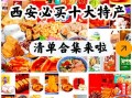 西安特产哪里买最正宗_西安十大土特产有哪些