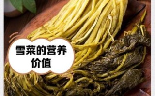 雪菜图片功效与作用_雪菜怎么吃最健康