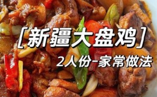 正宗大盘鸡怎么做_家常大盘鸡做法