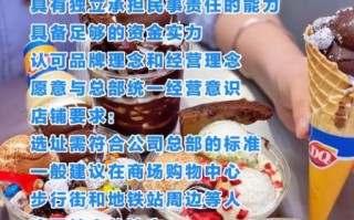 dq冰淇淋中国总代理是谁_dq冰淇淋加盟条件