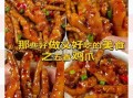 五香凤爪怎么做_五香凤爪配方比例
