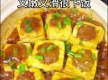 豆腐酿肉的家常做法_豆腐酿肉怎么蒸才入味