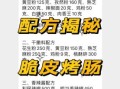 香肠怎么做好吃_正宗配方比例
