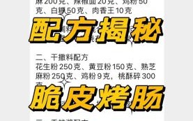 香肠怎么做好吃_正宗配方比例
