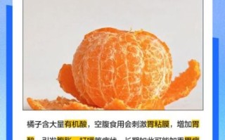 吃橘子的禁忌_空腹能吃橘子吗