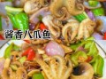 爆炒小八爪鱼怎么做好吃_爆炒小八爪鱼焯水几分钟