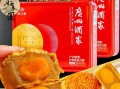 广式月饼哪个牌子好吃_广式月饼品牌排行榜前十名