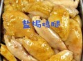 盐焗鸡腿怎么做才入味_盐焗鸡腿的正宗做法窍门
