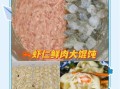 虾肉小馄饨怎么包_虾肉小馄饨馅料怎么调