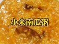 南瓜小米粥怎么煮_南瓜小米粥的家常做法